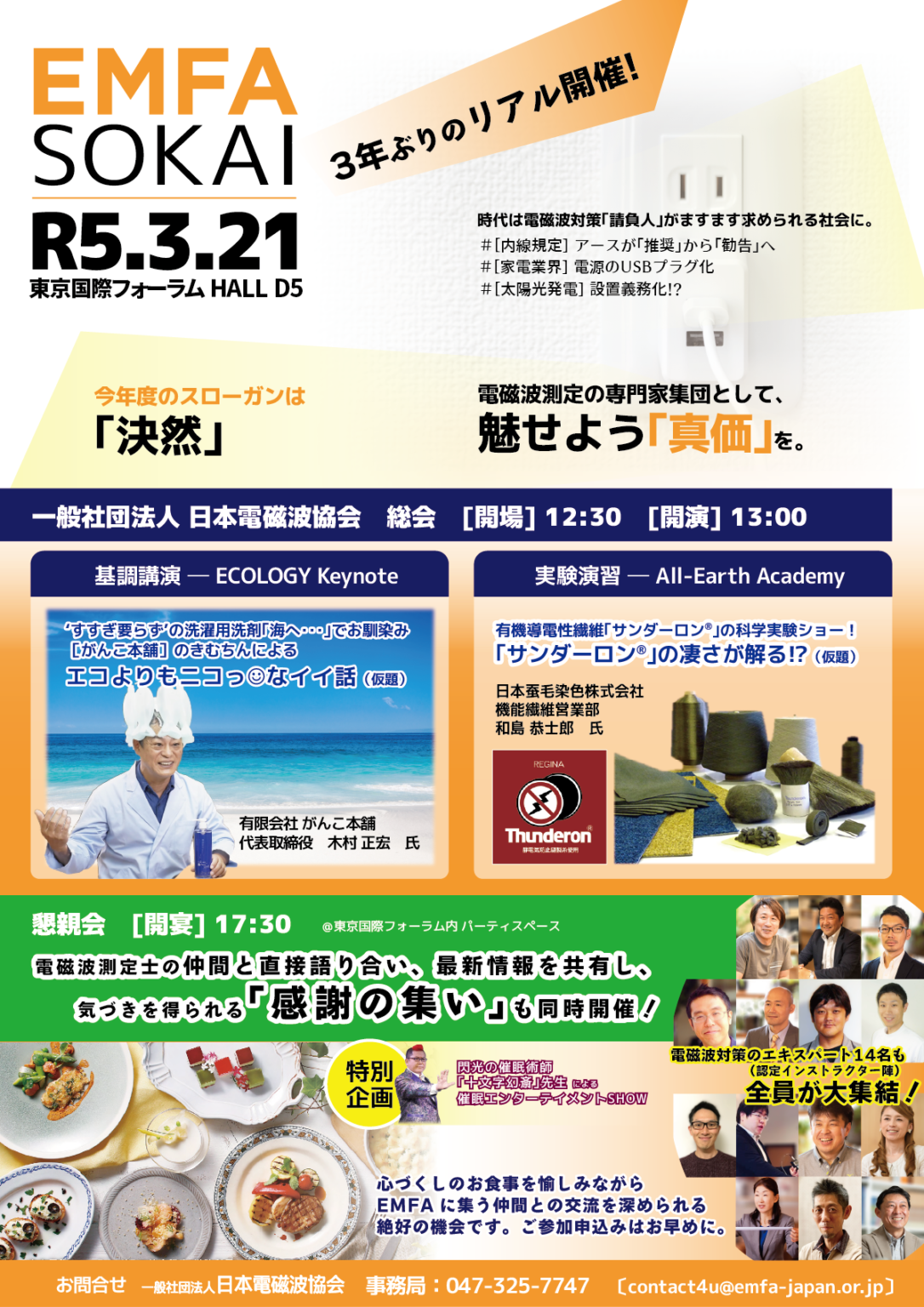 【EMFA総会】令和4年度総会開催のお知らせ | EMFA 一般社団法人 日本電磁波協会
